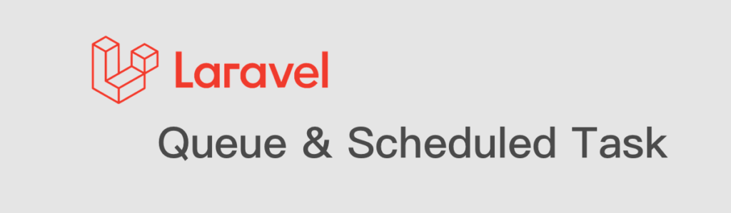 Laravel Queue & Scheduled Task 教學、範例 – Larry的午茶時光