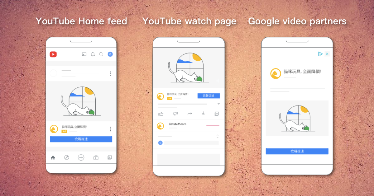 Google Ads Video action campaign 影片行動廣告 & 轉換評估 – Larry的午茶時光