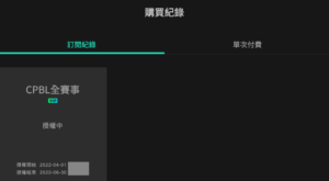 中華職棒 CPBLTV 搬到 Hami Video 囉！方案價位，如何購買及觀看？ – Larry的午茶時光