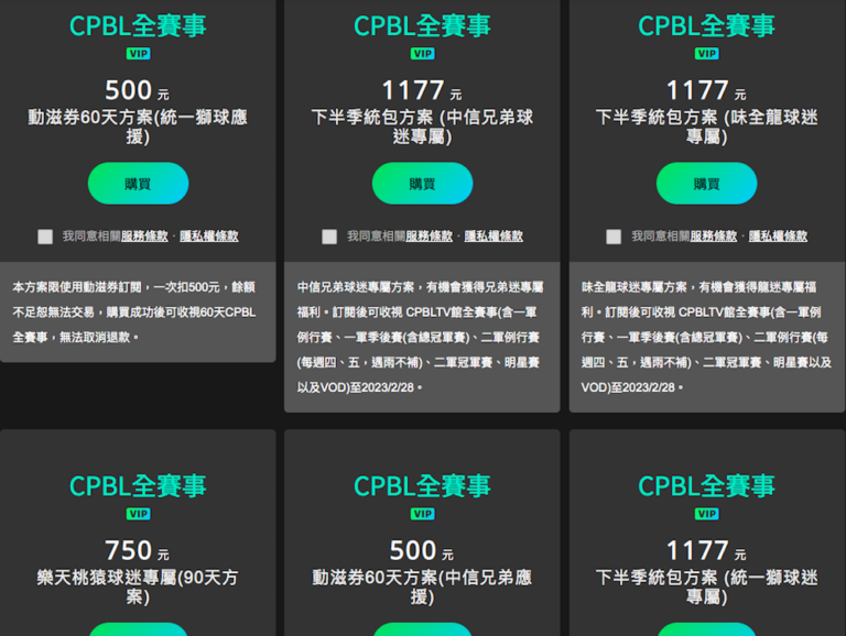 中華職棒 CPBLTV 搬到 Hami Video 囉！方案價位，如何購買及觀看？ – Larry的午茶時光