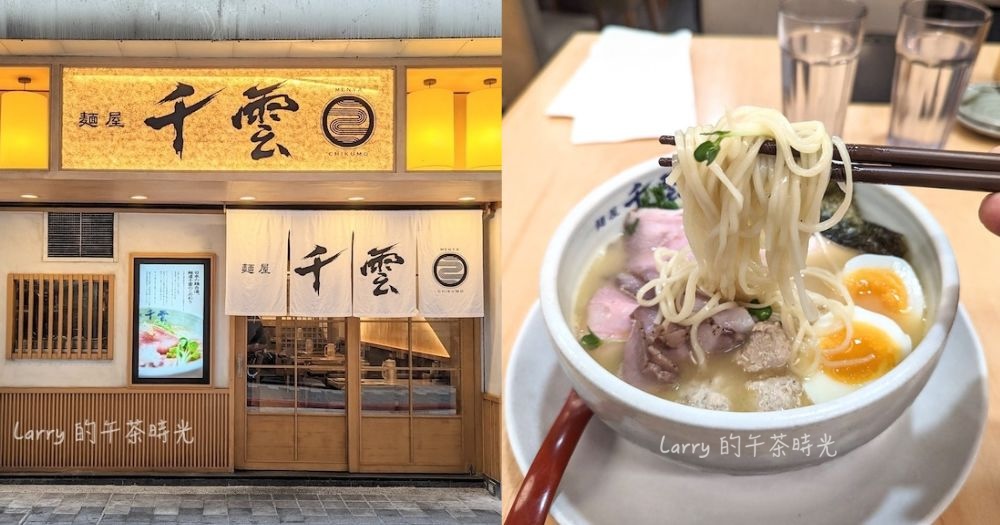 [台北東區美食] 豚人拉麵台灣本店，來自日本京都一乘寺拉麵街，濃厚系豚骨拉麵 – LARRY的午茶時光