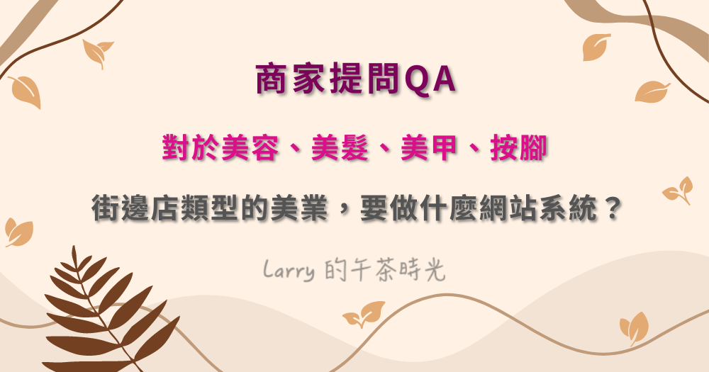 LINE LIFF (LINE Frontend Framework) 前端框架，如何理解、設定與使用 LIFF app – Larry的午茶時光
